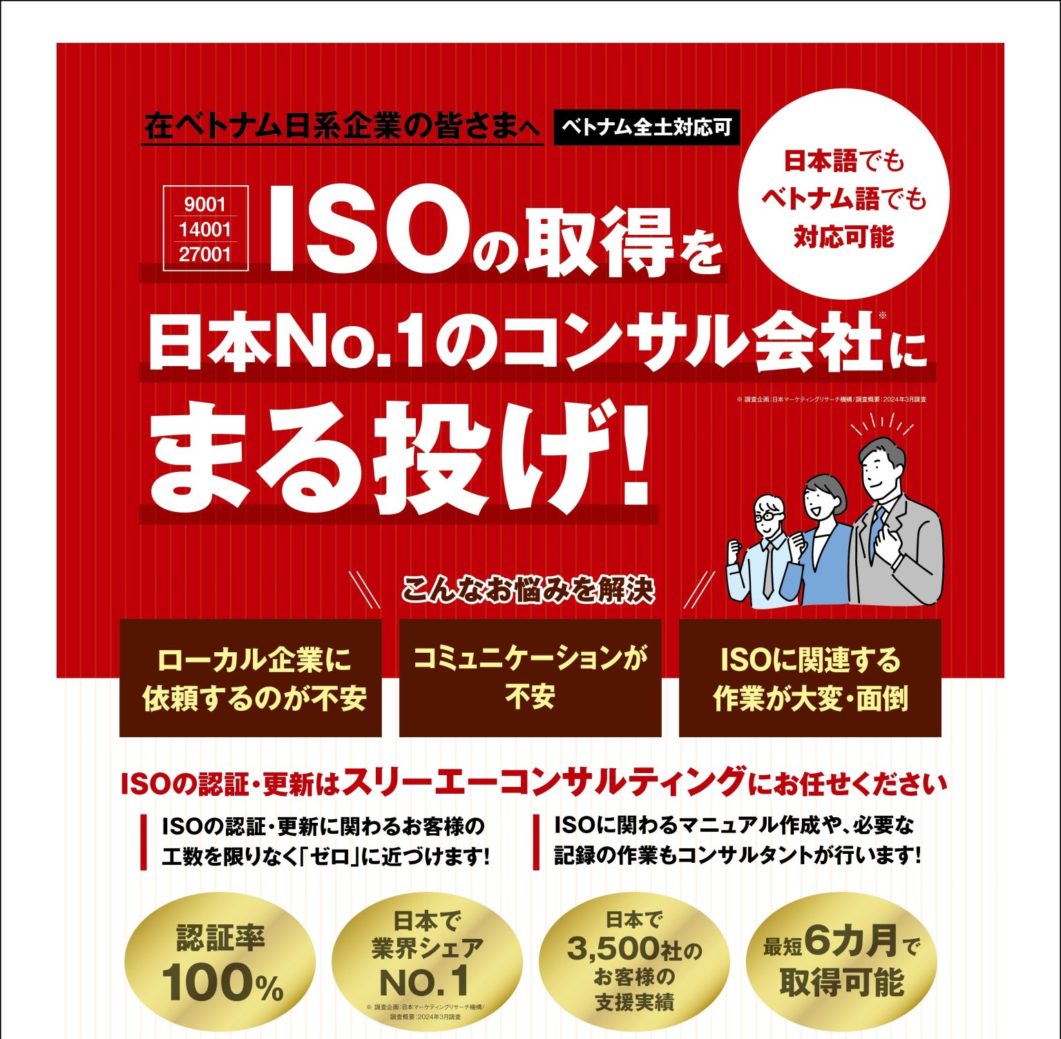 フォーをすすってる間にISOが変わる！？ ～2026年に向けて必須！ ISO9001・ISO14001規格の改訂とベトナムでの対応準備 ...