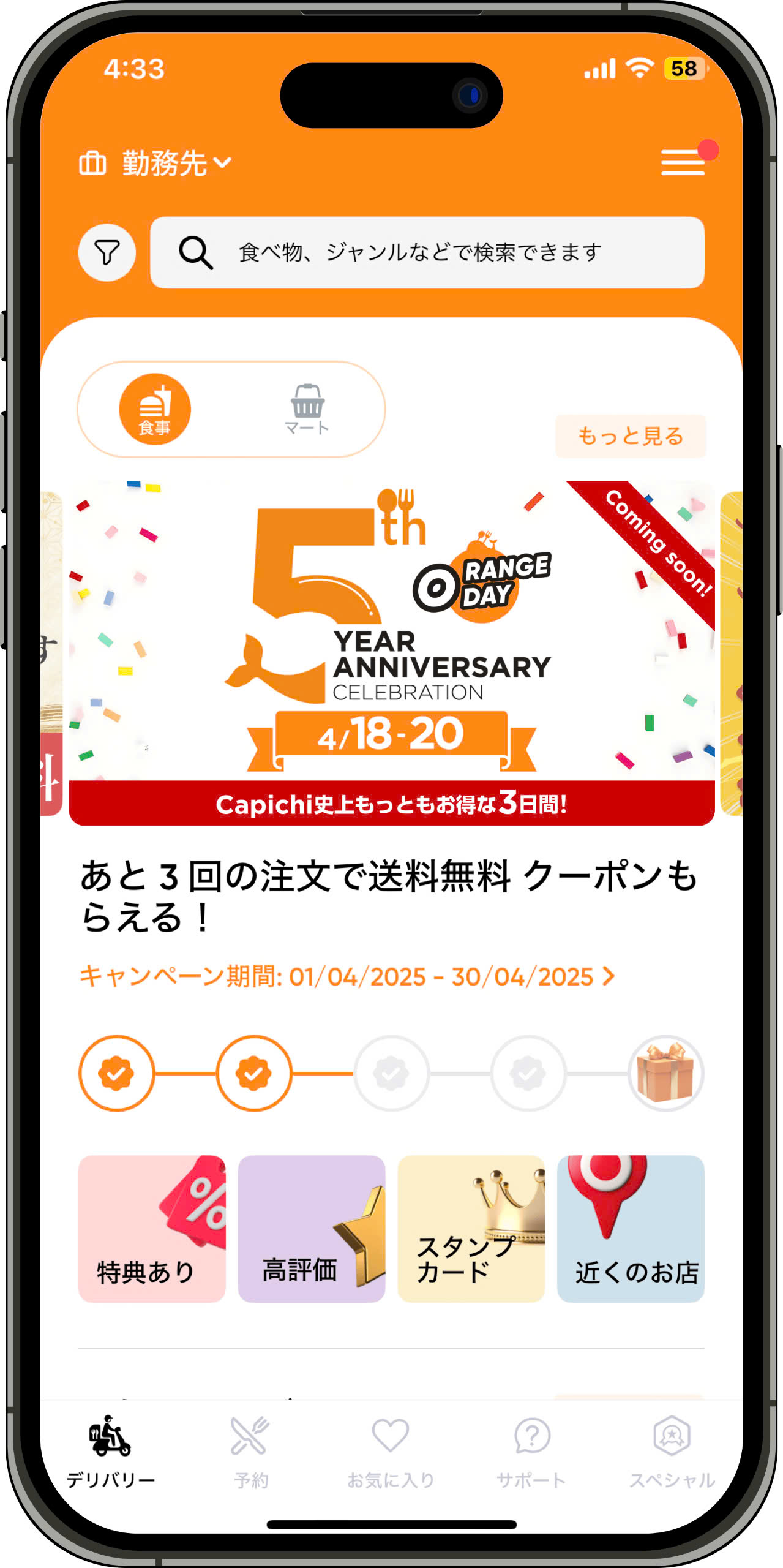 【5周年記念｜ORANGE DAY】4/18-4/20の3日間はCapichi史上最大のお得なキャンペーンをお見逃しなく！Vetter読者限定 ...