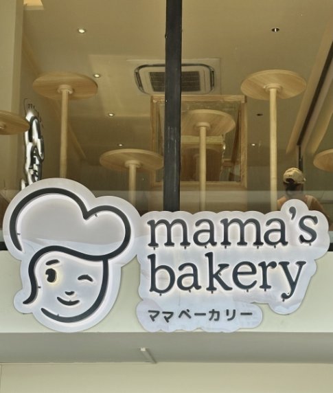 【ハノイ】MAMA’s BAKERY 【移転】6月2日（月）｜全80種・無添加・手作り！ 人気ベーカリー2号店が開店 | Vetter | ベトナム在住日本人向けメディア