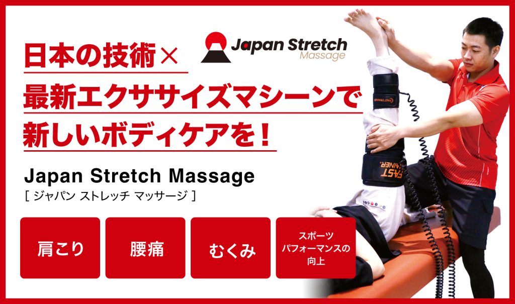 初回無料体験実施中！最新機器を使用した加圧ストレッチ！体の不調でお悩みの方はJapan Stretch Massageへ（ホーチミン市 ...
