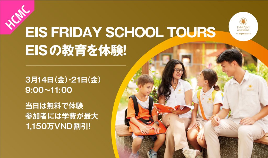 インター校を見に行こう | EIS （EUROPEAN INTERNATIONAL SCHOOL ）キャンパスツアー 2025 （ホーチミン市） | Vetter | ベトナム在住日本人向けメディア