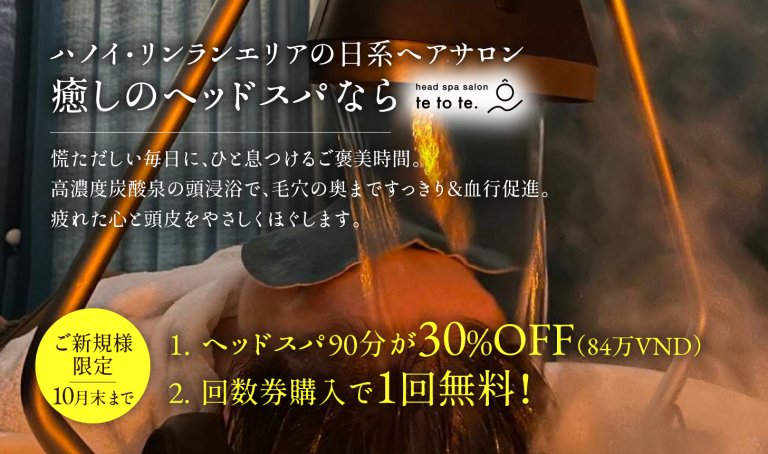1度は必ず行っておきたい★5.0の人気ヘッドスパでBefore＆Afterを実感！｜tetote.ôn | Vetter | ベトナム在住日本 ...