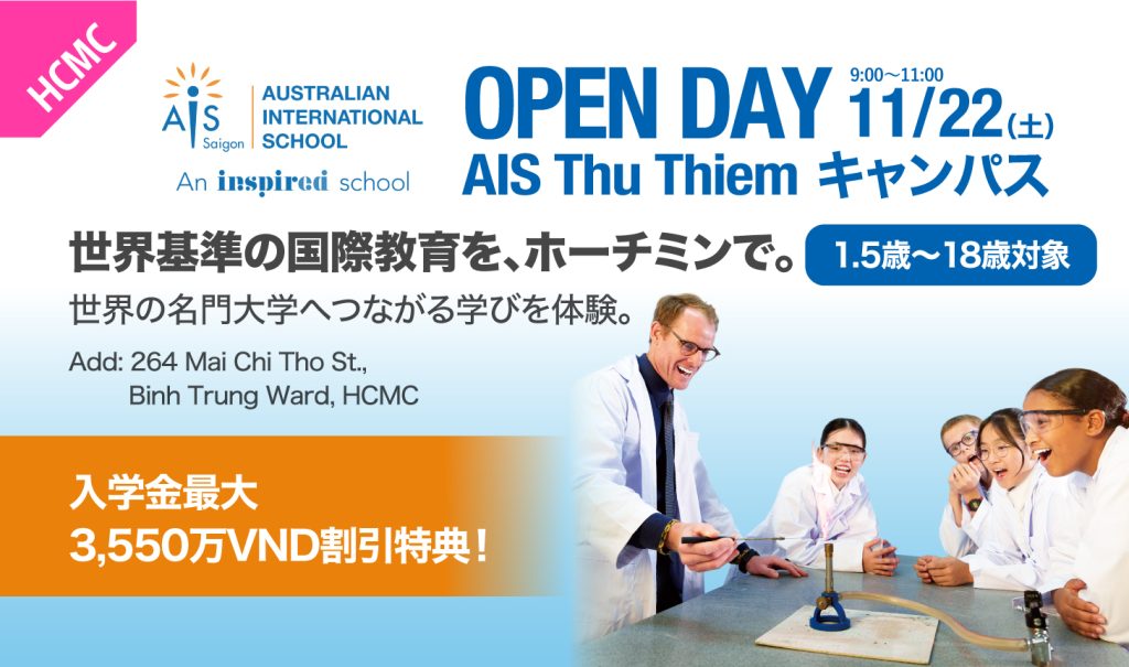 ホーチミンで世界に通じる教育を｜AIS SAIGON OPEN DAY 11/22（土）開催＆100％特別奨学金チャンス！ | Vetter ...