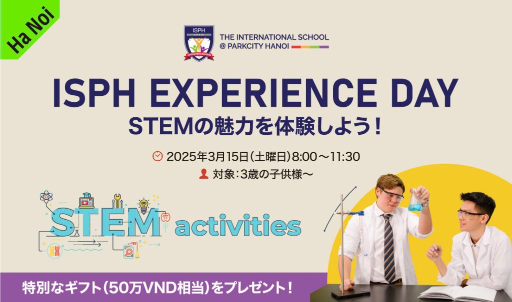 【ハノイ】ISPH EXPERIENCE DAY – STEMの魅力を体験しよう！ | Vetter | ベトナム在住日本人向けメディア