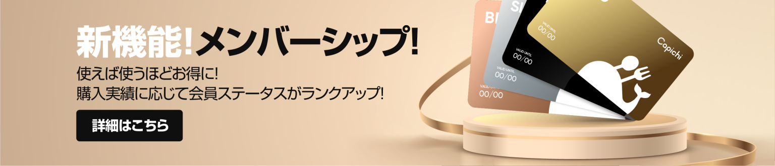 「Capichi」リリース3周年記念！3つの新機能でさらにお得に便利に！ | Vetter | ベトナム在住日本人向けメディア